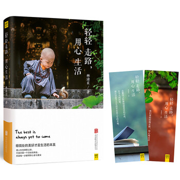 轻轻走路 用心生活：林清玄系列