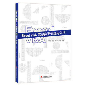 Excel VBA文献数据处理与分析
