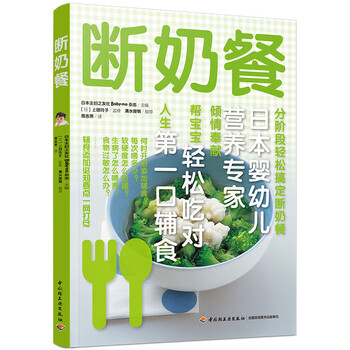 断奶餐9787518407316