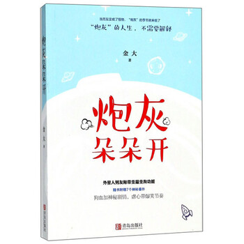 炮灰朵朵开9787555266341