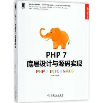 PHP7底层设计与源码实现