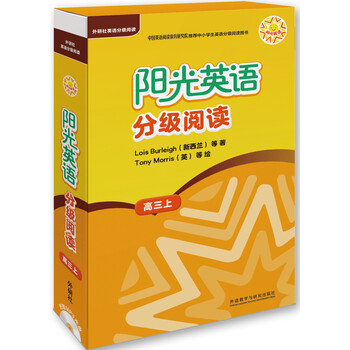 [正版图书]阳光英语分级阅读 高三上（9册读物+1册阅读指导 点读版 附MP3光盘1张）
