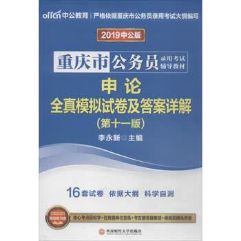 申论全真模拟试卷及答案详解