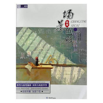 联考风向标：场景色彩 艺术 书籍 分类 艺术类考试