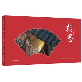 中国唱诗班：相思