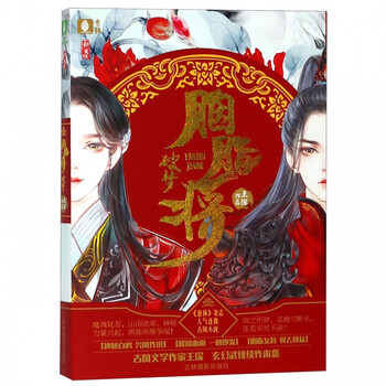 胭脂将(破梦)/意林新武侠