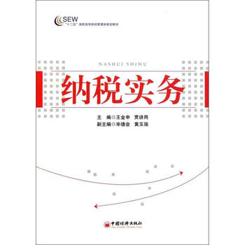 纳税实务