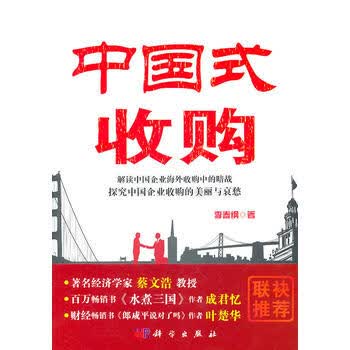中国式 李春纲 9787030300225 科学出版社