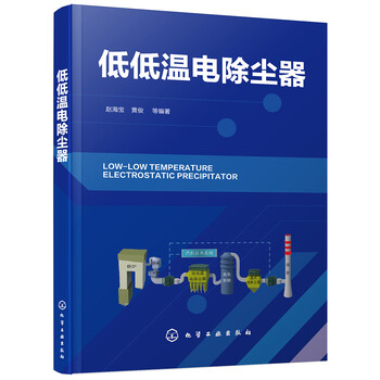 低低温电除尘器