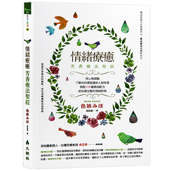 台版 情绪疗愈 芳香疗法