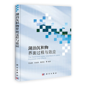 [按需印刷] 湖泊沉积物界面过程与效应(精)