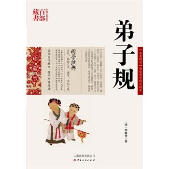 弟子规