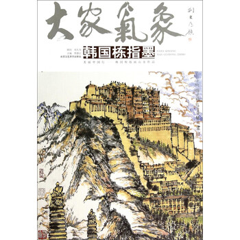 大家气象：韩国栋指墨