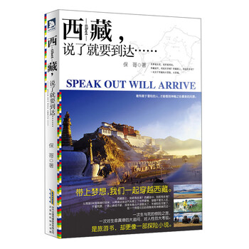 西藏，说了就要到达