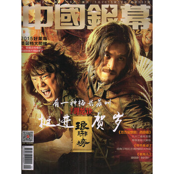 中国银幕（2015年12月号）