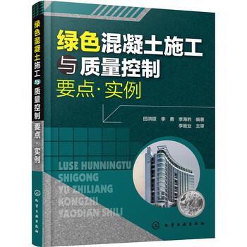 绿色混凝土施工与质量控制要点·实例