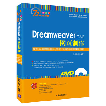 [正版图书]Dreamweaver CS6网页制作（附光盘）