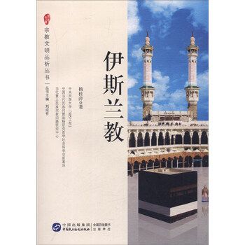 伊斯兰教