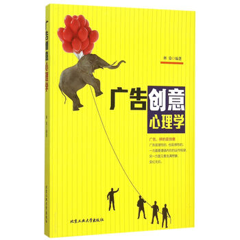 广告创意心理学