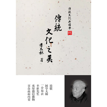 传统文化之美