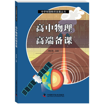 高中物理高端备课