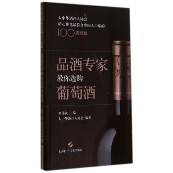 品酒专家教你选购葡萄酒