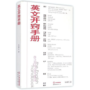 英文开窍手册