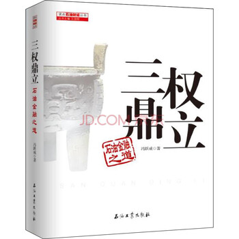 三权鼎立9787518309542