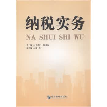 纳税实务