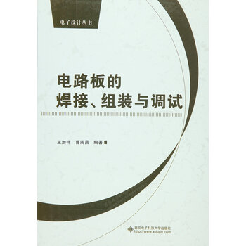 电路板的焊接、组装与调试
