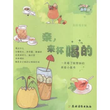 亲.来杯喝的 烹饪/美食 书籍