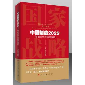 正版 ~~~~~~~~：智能时代的国家战略9787010153865