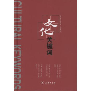 文化关键词