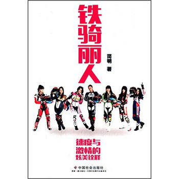 铁骑丽人