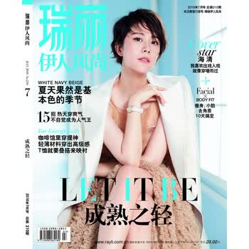 瑞丽伊人风尚（2018年第07期）