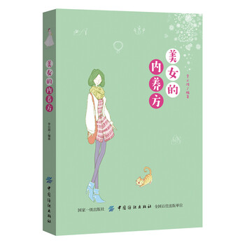 美女的内养方