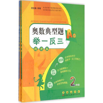 奥数典型题举一反三2年级