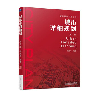 城市详细规划