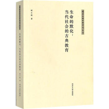 生命的默化