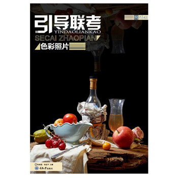 引导联考-色彩照片9787568911016
