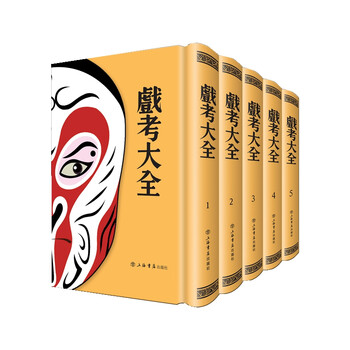 戏考大全（套装共2箱5册）