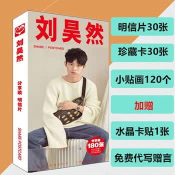 韩减华晨宇王俊凯黄明昊刘昊然张杰朱正廷海报墙纸贴画明信片卡贴 liu昊然 明信片