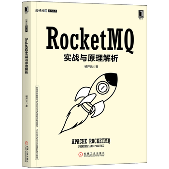 RocketMQ实战与原理解析