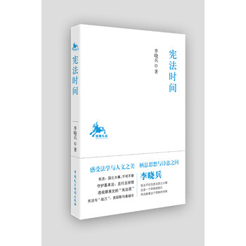宪法时间 法律 书籍