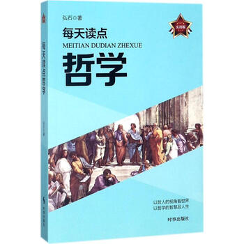 每天读点哲学(实用版)