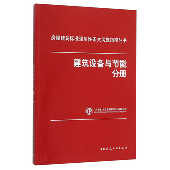 建筑设备与节能分册