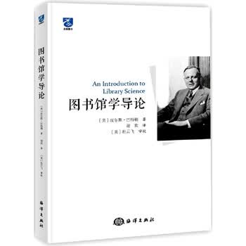 图书馆学导论