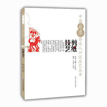 中国“非遗”传承人口述技艺丛书 剪纸技艺