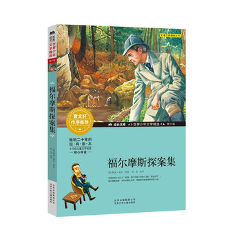 福尔摩斯探案集/成长文库·世界少年文学精选·青少版