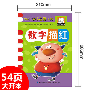 正版  幼小衔接启蒙训练数字描红天天练习册0-1-10-100字帖 幼儿园宝宝图书籍 小班中班大班